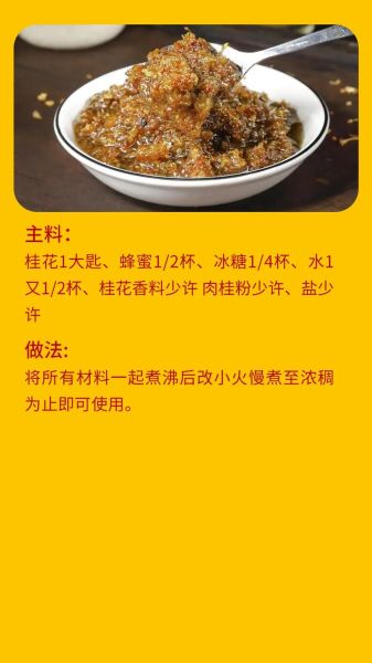 自制桂花酱的做法_自制桂花酱能保存多久-第1张图片-山城妙识 自制桂花酱的做法_自制桂花酱能保存多久-第1张图片-山城妙识