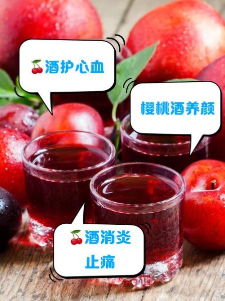 樱桃酒泡多久可以喝_樱桃酒泡制时间多久最佳-第2张图片-山城妙识