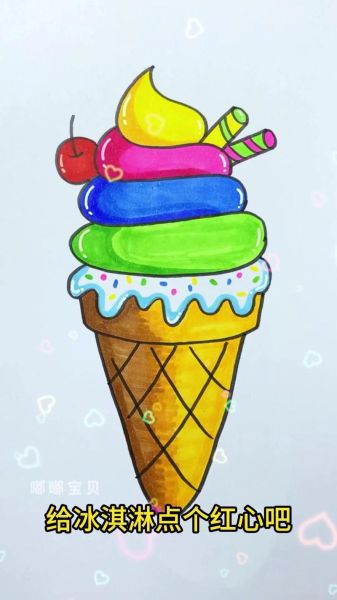 蛋糕冰淇淋卡通图片怎么画_卡通蛋糕冰淇淋简笔画教程-第3张图片-山城妙识 蛋糕冰淇淋卡通图片怎么画_卡通蛋糕冰淇淋简笔画教程-第3张图片-山城妙识