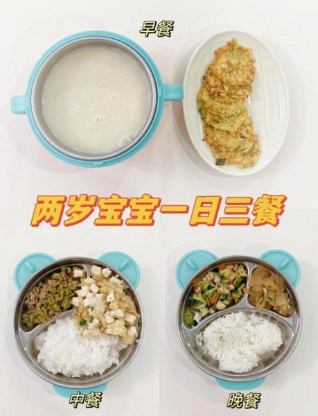 两岁半宝宝三餐安排表_怎么搭配才营养均衡-第3张图片-山城妙识
