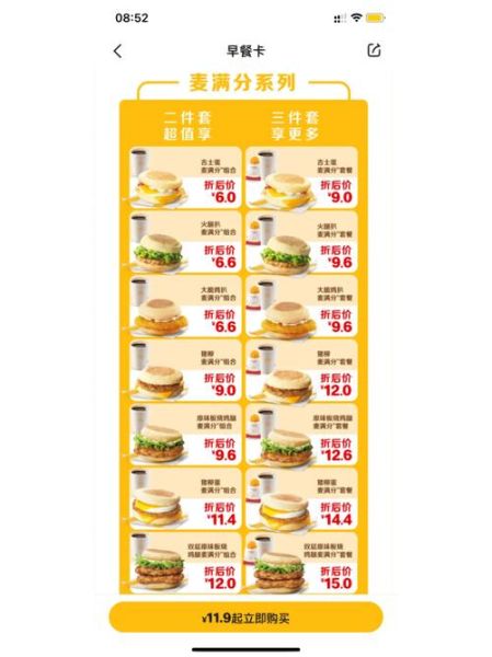 麦当劳早餐几点开始_麦当劳早餐菜单价格-第3张图片-山城妙识