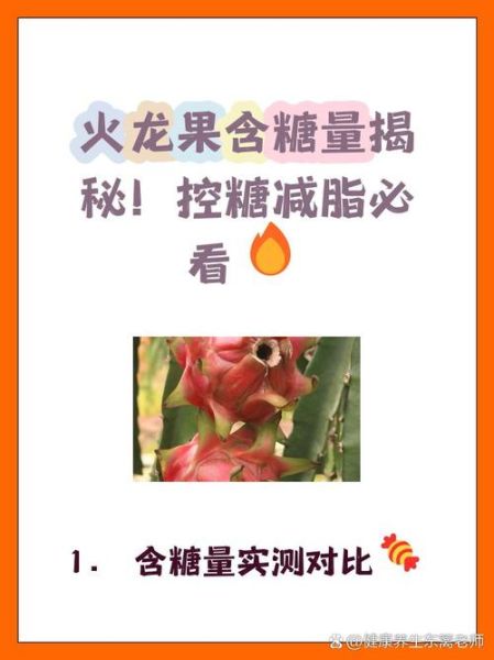 火龙果糖分高吗_糖尿病人能吃吗-第1张图片-山城妙识