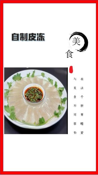 猪皮冻怎么做_猪皮冻怎么做好吃又Q弹-第1张图片-山城妙识