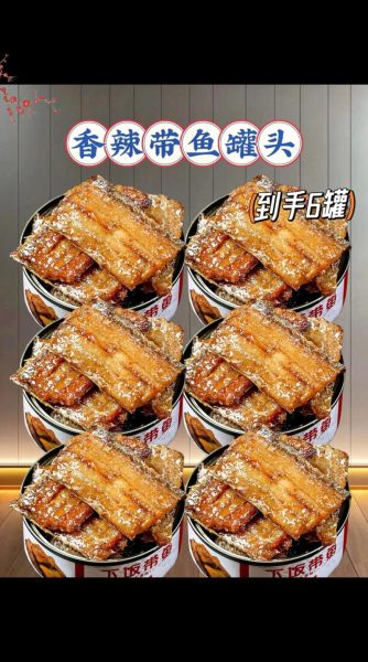 香辣带鱼罐头怎么做_家庭自制详细步骤-第1张图片-山城妙识 香辣带鱼罐头怎么做_家庭自制详细步骤-第1张图片-山城妙识