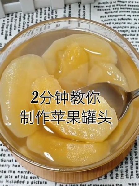 苹果罐头怎么做_家庭自制苹果罐头详细步骤-第3张图片-山城妙识 苹果罐头怎么做_家庭自制苹果罐头详细步骤-第3张图片-山城妙识