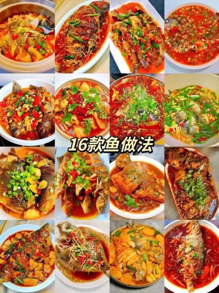 鱼的做法大全_鱼怎么做好吃-第1张图片-山城妙识