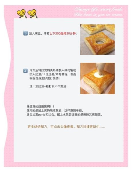 酥皮怎么做_家庭版千层酥皮配方-第2张图片-山城妙识