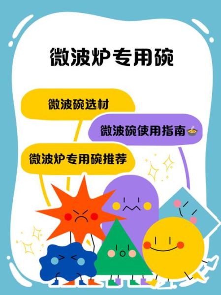 普通碗可以放微波炉吗_微波炉安全材质识别-第2张图片-山城妙识