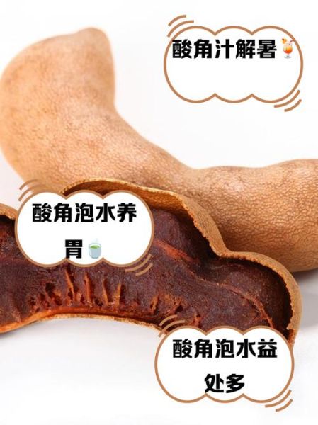 酸角的功效与作用_酸角怎么吃最好-第1张图片-山城妙识