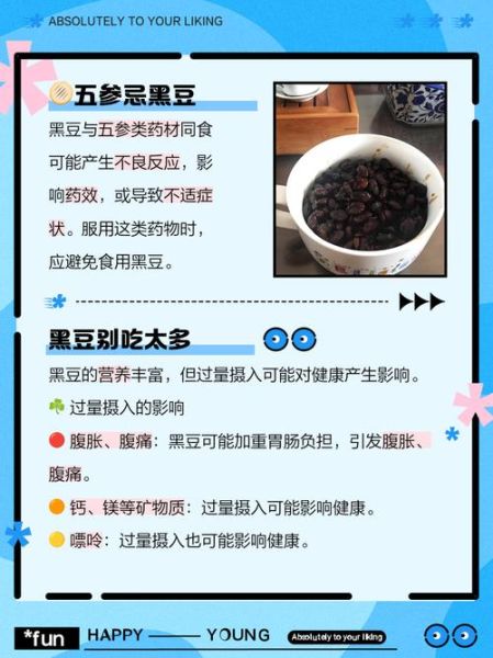 黑豆不能和什么一起吃_黑豆相克食物有哪些-第1张图片-山城妙识