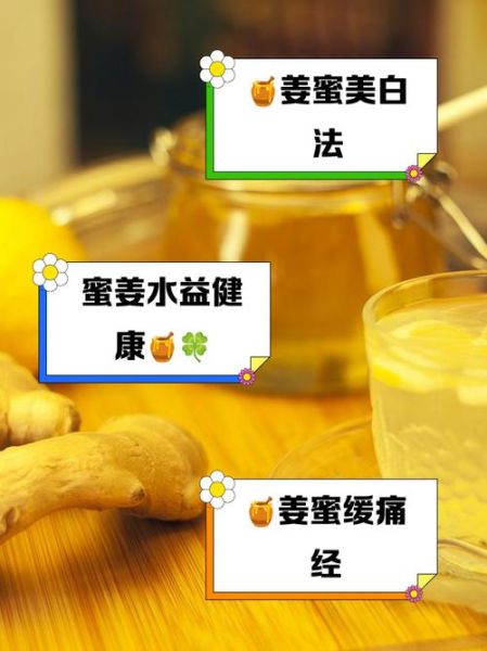 生姜蜂蜜水什么人不能喝_生姜蜂蜜水禁忌有哪些-第1张图片-山城妙识