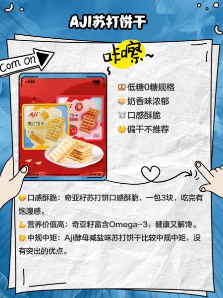 苏打饼干养胃吗_苏打饼干怎么吃最养胃-第2张图片-山城妙识