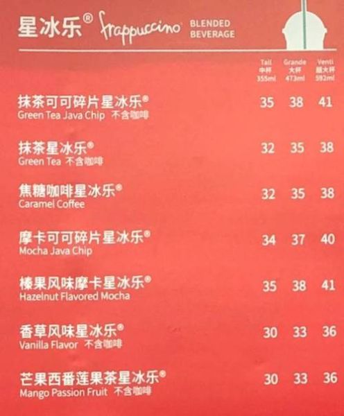 星巴克菜单价格表_星巴克一杯多少钱-第3张图片-山城妙识