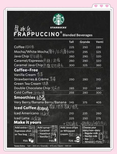 星巴克菜单价格表_星巴克一杯多少钱-第2张图片-山城妙识