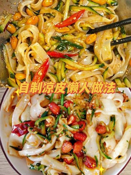 懒人凉皮面粉淀粉比例_懒人凉皮怎么做不裂-第3张图片-山城妙识