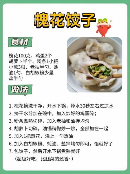 香花槐能吃吗_香花槐花怎么吃-第1张图片-山城妙识