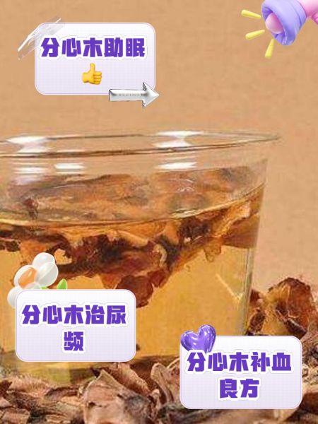 长期喝分心木的危害_分心木泡水副作用-第3张图片-山城妙识