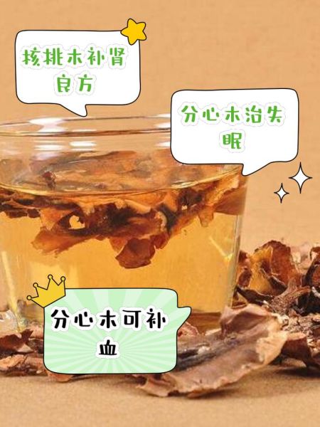 长期喝分心木的危害_分心木泡水副作用-第2张图片-山城妙识