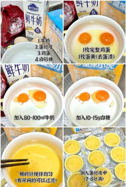蛋挞怎么做_家庭烤箱蛋挞液配方-第1张图片-山城妙识