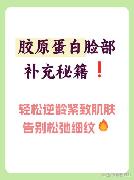 脸上胶原蛋白怎么补最有效_补充胶原蛋白最好的方法-第3张图片-山城妙识