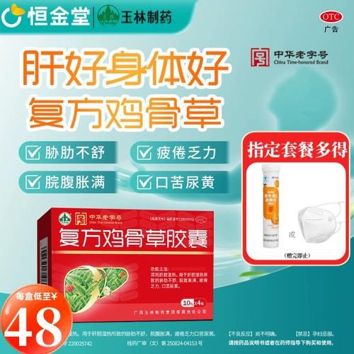 鸡骨草胶囊功效与作用_鸡骨草胶囊说明书怎么看-第2张图片-山城妙识