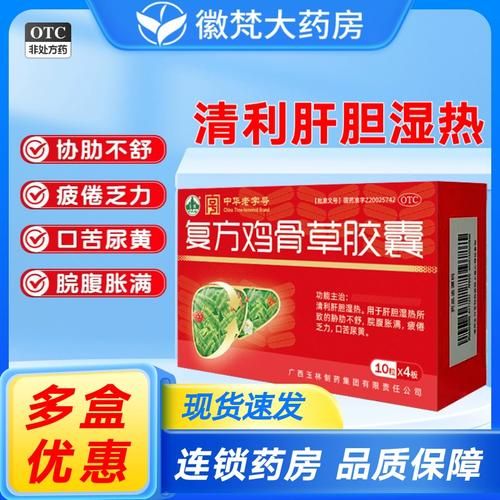 鸡骨草胶囊功效与作用_鸡骨草胶囊说明书怎么看-第3张图片-山城妙识