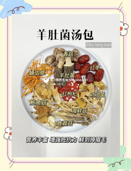 羊肚菌一次放几个_5人份用量-第2张图片-山城妙识