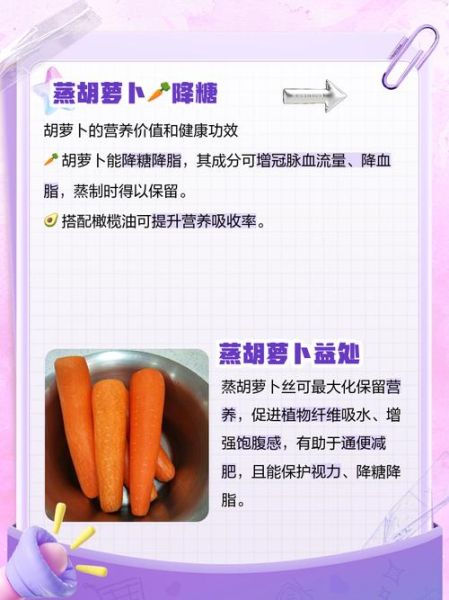 胡萝卜经常吃有什么好处和坏处_每天吃多少合适-第3张图片-山城妙识