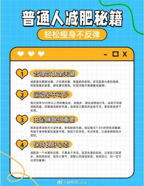 怎么减肥最健康_如何科学瘦身不反弹-第3张图片-山城妙识