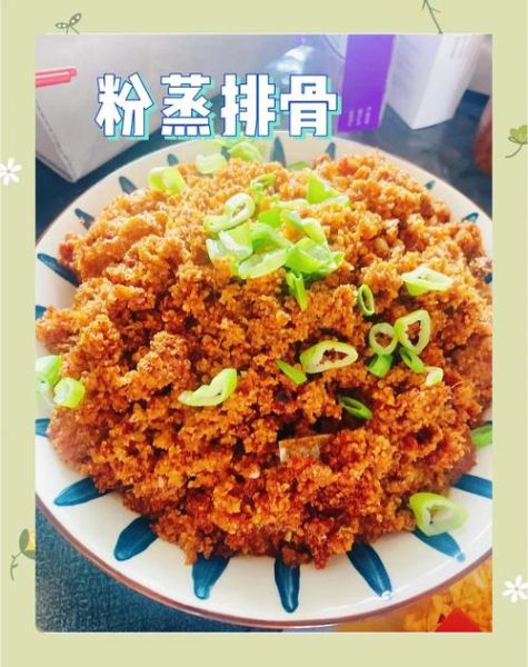 粉蒸排骨怎么做_最简单的家常做法-第1张图片-山城妙识