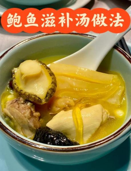 鲍鱼炖汤的做法_鲍鱼炖汤用什么鲍鱼最好-第3张图片-山城妙识