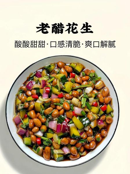 香醋花生怎么做_香醋花生做法窍门-第1张图片-山城妙识