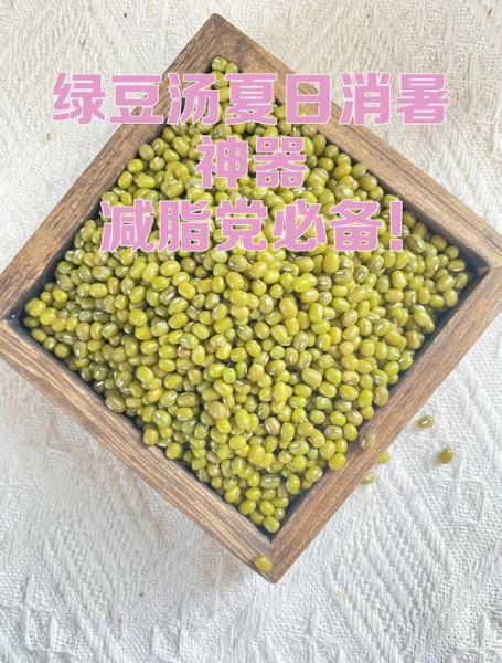 绿豆能减肥吗_绿豆减肥的正确吃法-第1张图片-山城妙识