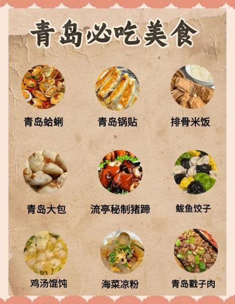 青岛特色美食排行榜_哪些必吃-第1张图片-山城妙识