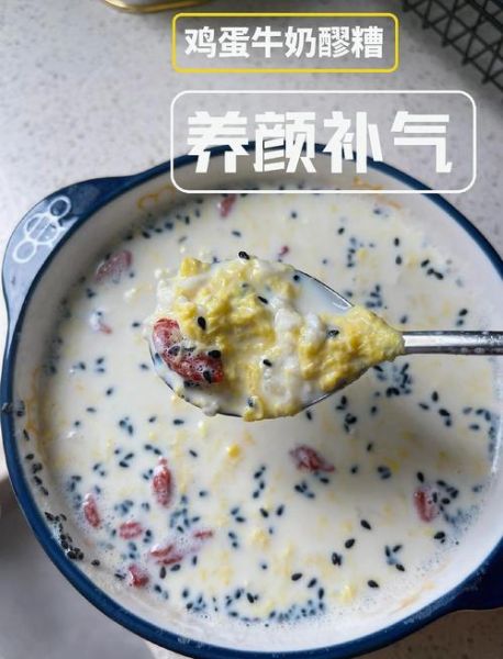 牛奶鸡蛋醪糟的做法_醪糟鸡蛋牛奶怎么做-第2张图片-山城妙识