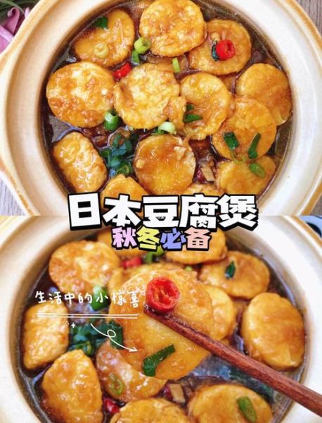 日本豆腐怎么煮_日本豆腐煮多久才入味-第1张图片-山城妙识