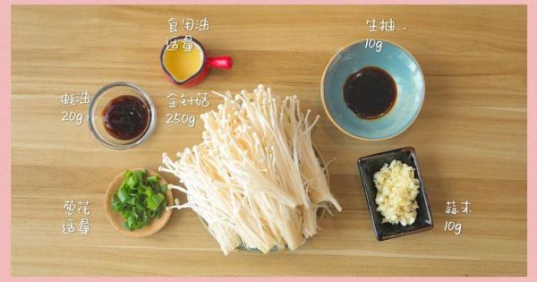 金针菇英文名是什么梗_金针菇为什么叫see you tomorrow-第2张图片-山城妙识