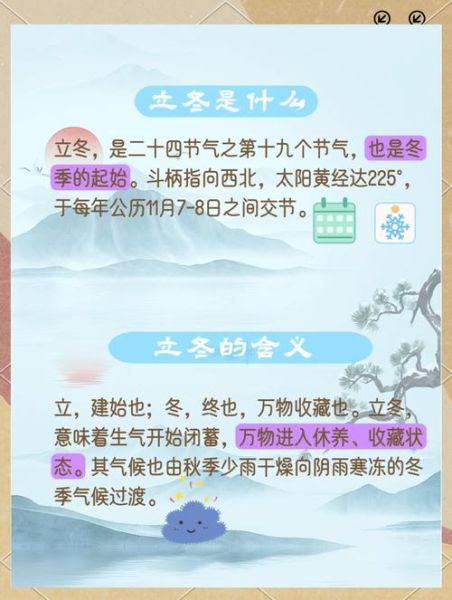 立冬的来历是什么_立冬有哪些传统习俗-第1张图片-山城妙识