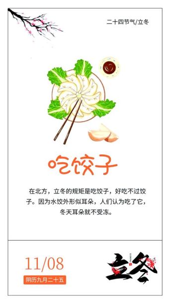 立冬的来历是什么_立冬有哪些传统习俗-第2张图片-山城妙识