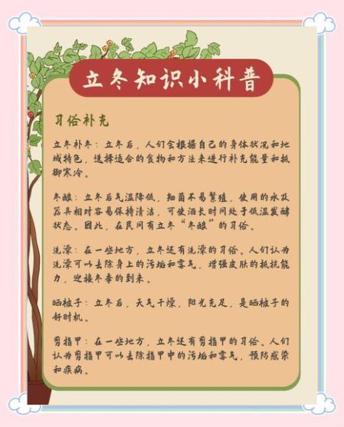 立冬的来历是什么_立冬有哪些传统习俗-第3张图片-山城妙识