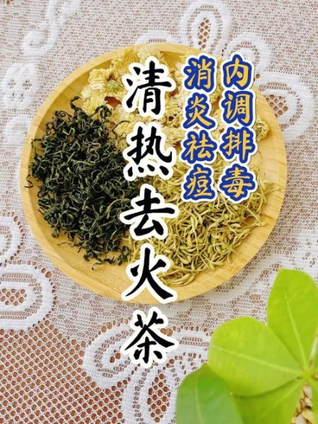 降火茶有哪些配方_降火茶适合什么人喝-第2张图片-山城妙识