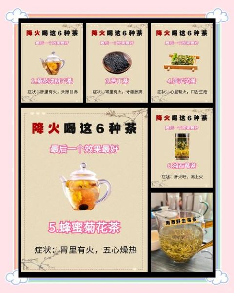 降火茶有哪些配方_降火茶适合什么人喝-第3张图片-山城妙识
