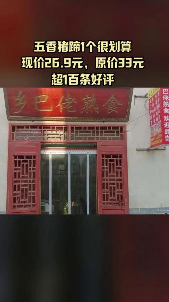 乡巴佬熟食总部在哪里_加盟总部地址查询-第1张图片-山城妙识