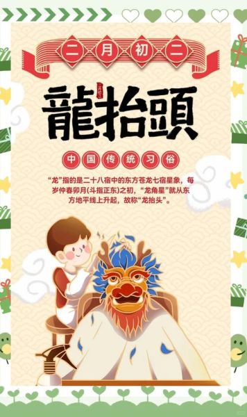 二月二龙抬头的来历和风俗_为什么要理发-第3张图片-山城妙识