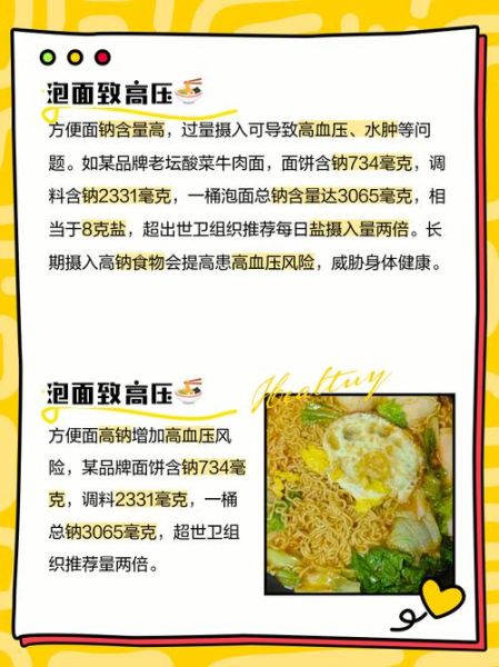 老吃方便面有什么危害_长期吃方便面会得什么病-第3张图片-山城妙识