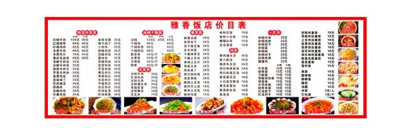小饭店菜单价目表怎么看_小饭店人均消费多少钱-第1张图片-山城妙识