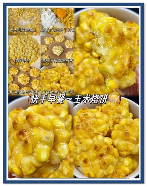 新鲜玉米饼怎么做_玉米饼不塌陷技巧-第3张图片-山城妙识