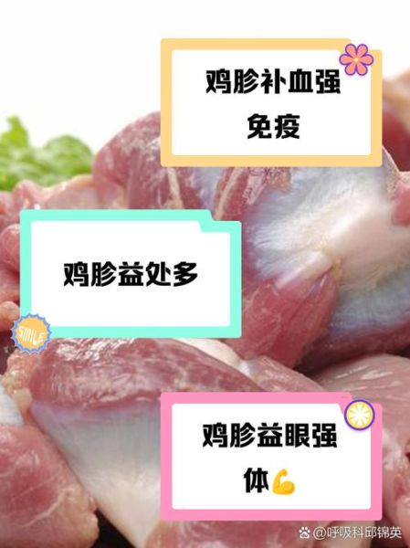 鸡胗的功效与作用_鸡胗吃多了有什么危害-第2张图片-山城妙识
