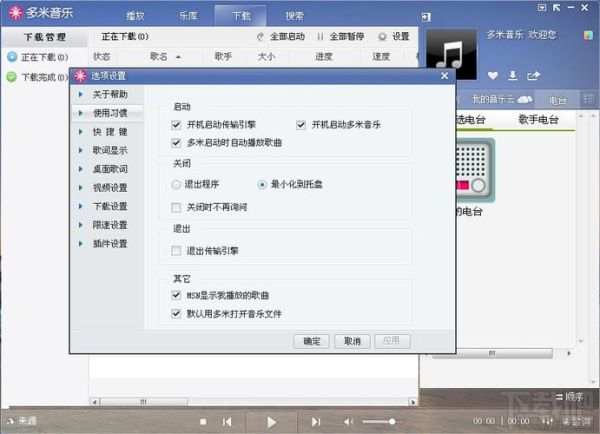 多米音乐下载安装免费_多米音乐怎么下载-第2张图片-山城妙识