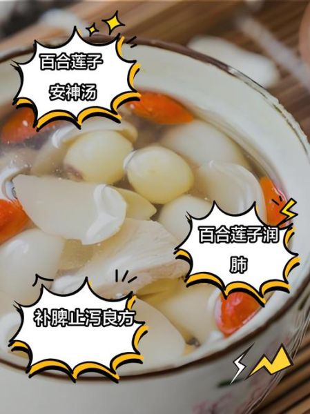 百合莲子汤怎么做_百合莲子汤的功效与禁忌-第2张图片-山城妙识